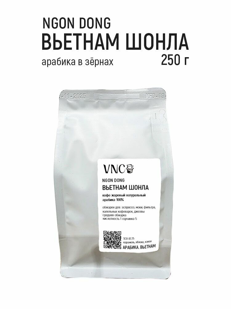 Кофе в зернах VNC Вьетнам Шонла, 250 г (ex Ngon Dong)