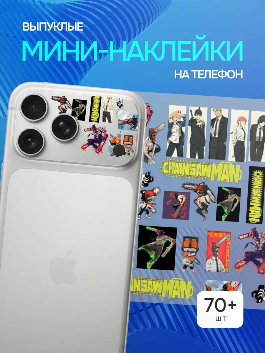 Мини наклейки на телефон Человек бензопила