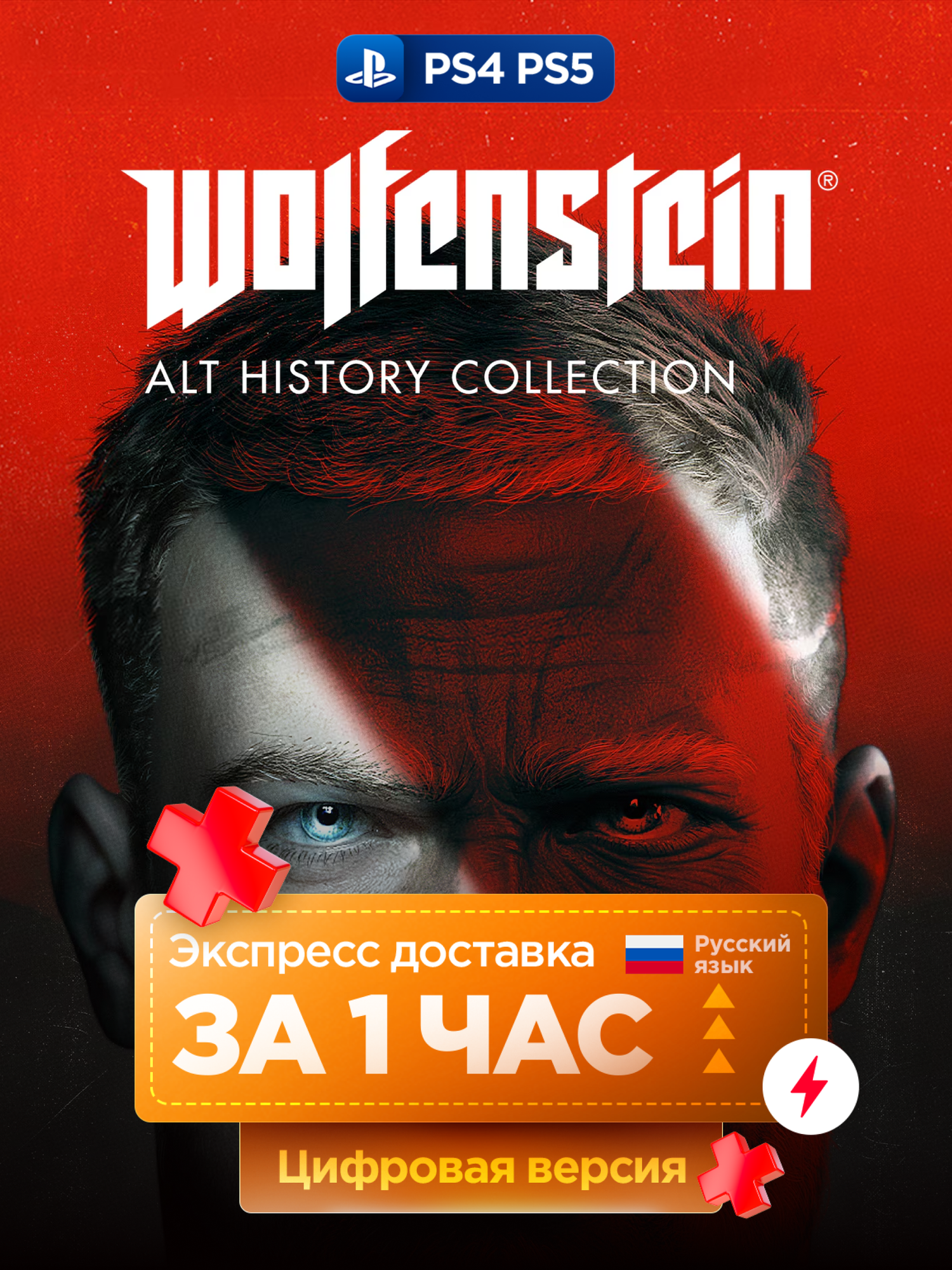 Wolfenstein: Alt History Collection для PS 4 и PS 5, русские субтитры и интерфейс | PS4/PS5