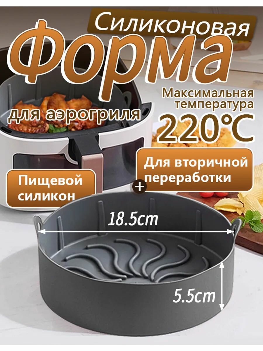 Пергамент для аэрогриля и запекания 1 штук.18.5* 5.5 cm. Контакт с пищевыми продуктами