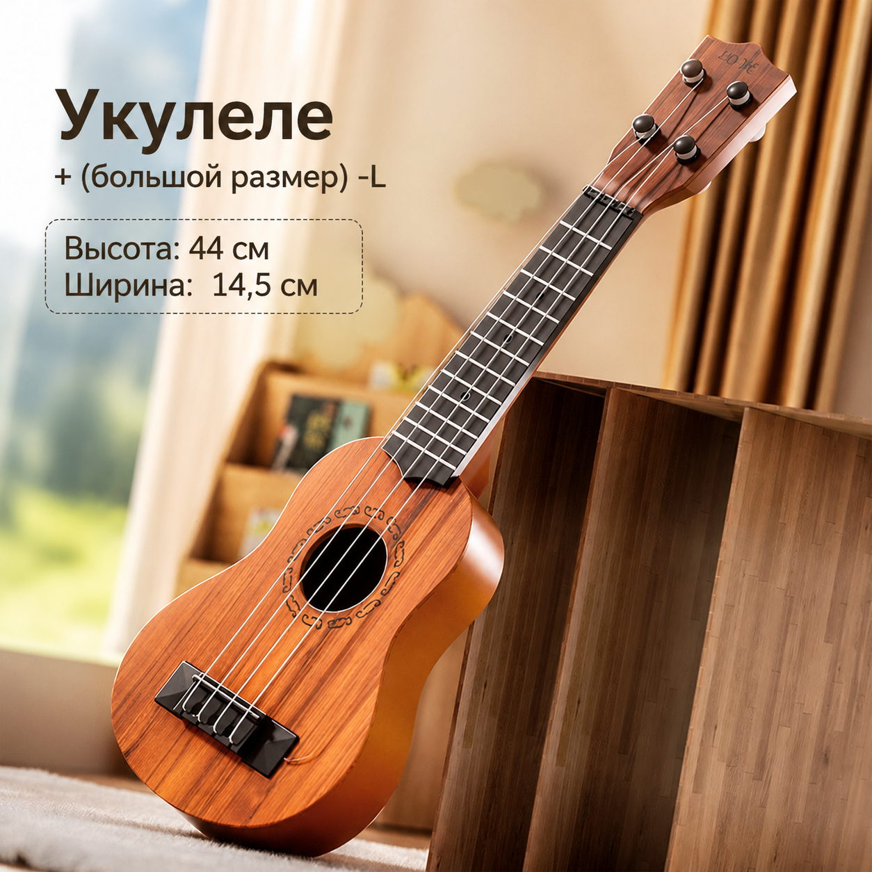 Детская укулеле для обучения музыке, 4 струны, регулируемый звук, от 3 лет