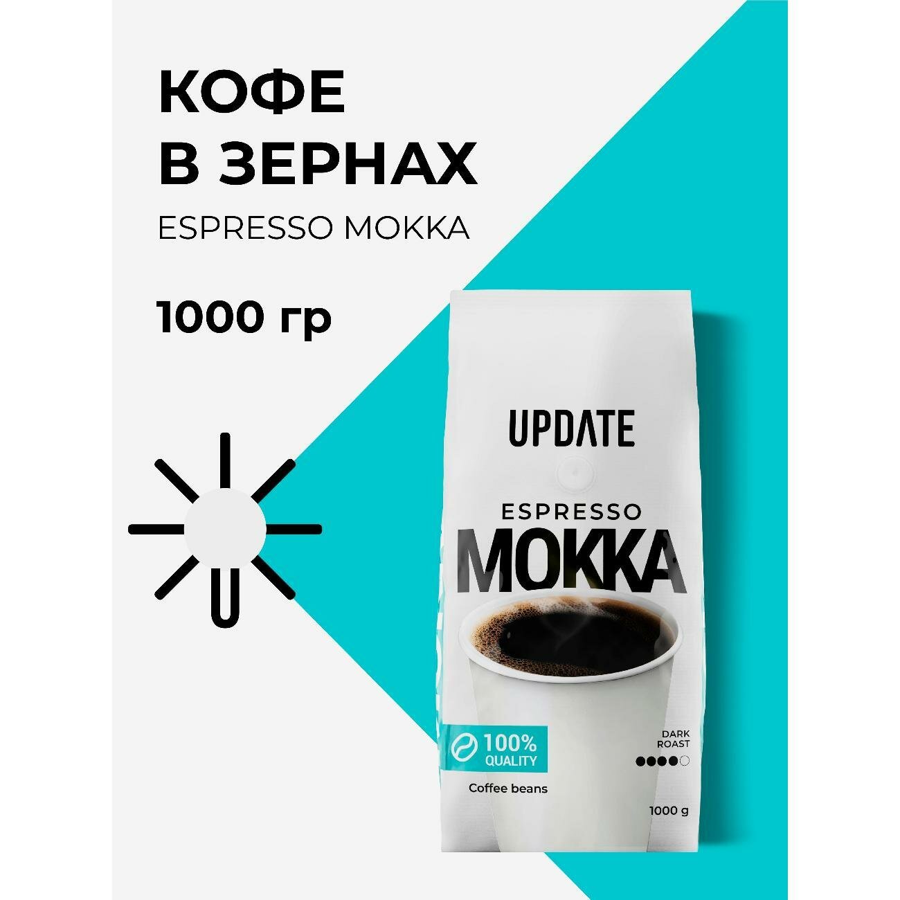 Кофе зерновой UPDATE зерно 1кг