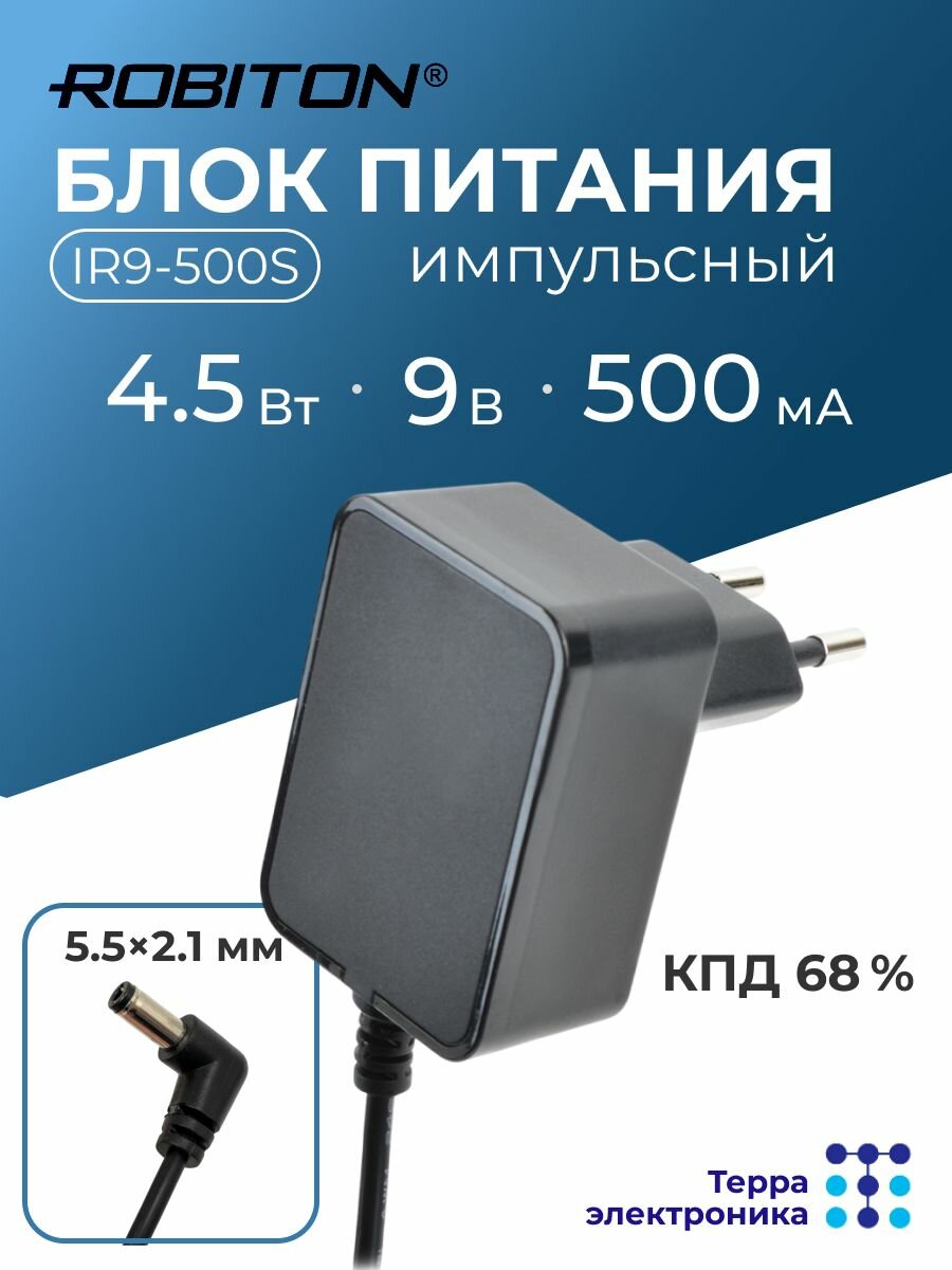 ROBITON Блок питания импульсный IR9-500S, 4,5 В 9 В 500 Ма, ADAPTER IR9-500S