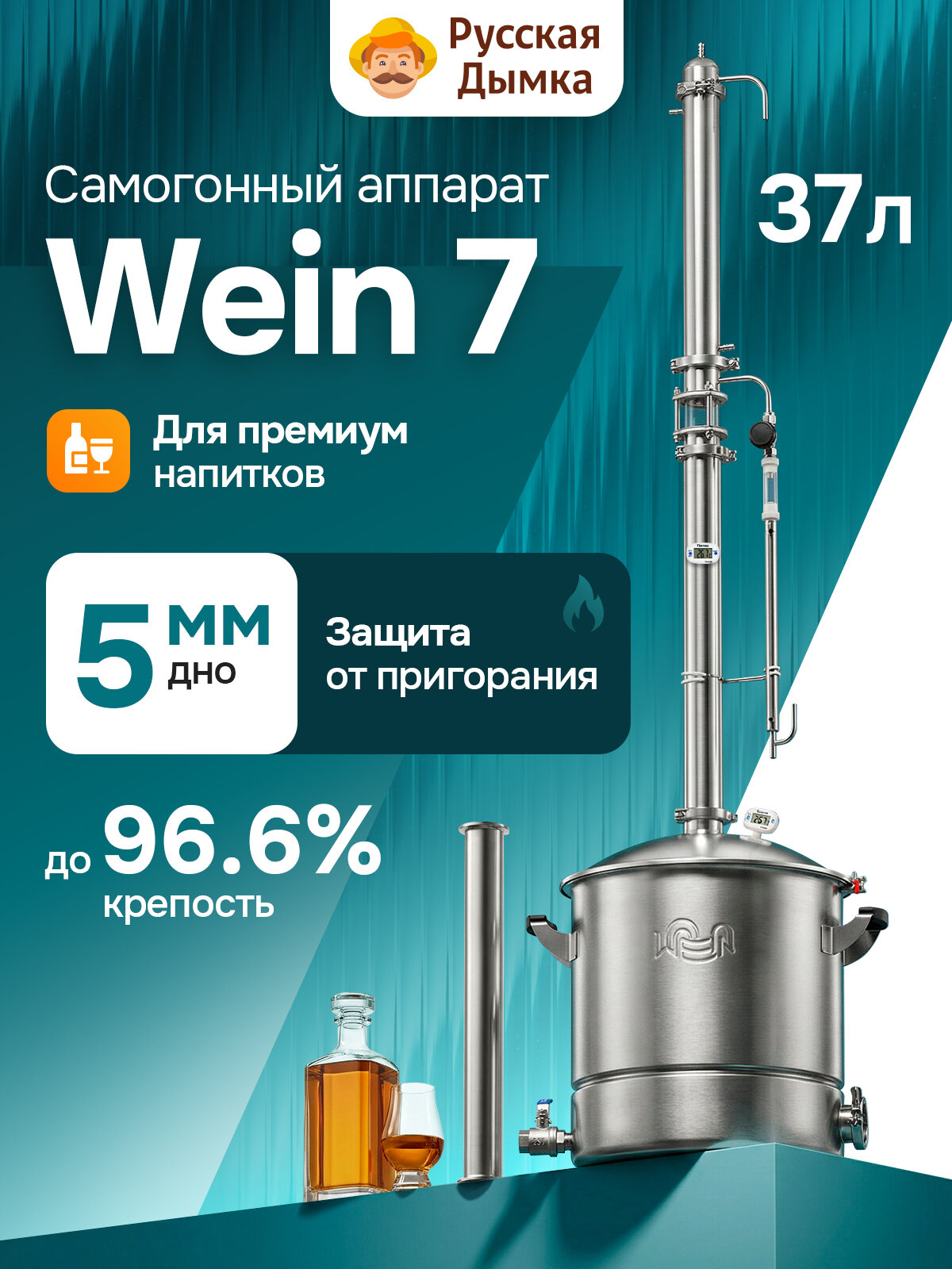 Самогонный аппарат колонного типа 2 дюйма Wein 7 , 37 литров с узлом отбора по жидкости