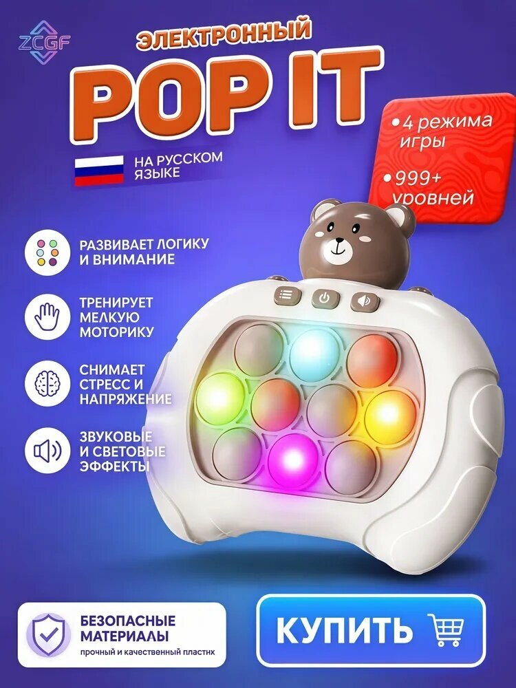Электронный Поп ит на русском языке / Развивающая игра / Медвеженок