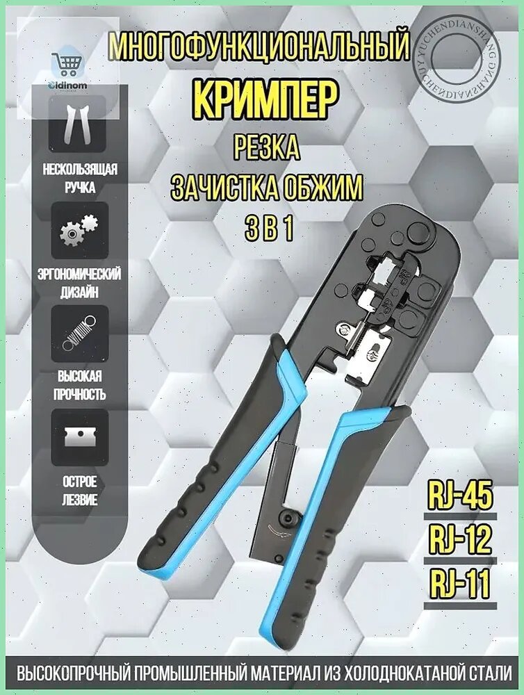 Клещи обжимные для зачистки витой пары и обжима коннекторов RJ-45, RJ-11/12