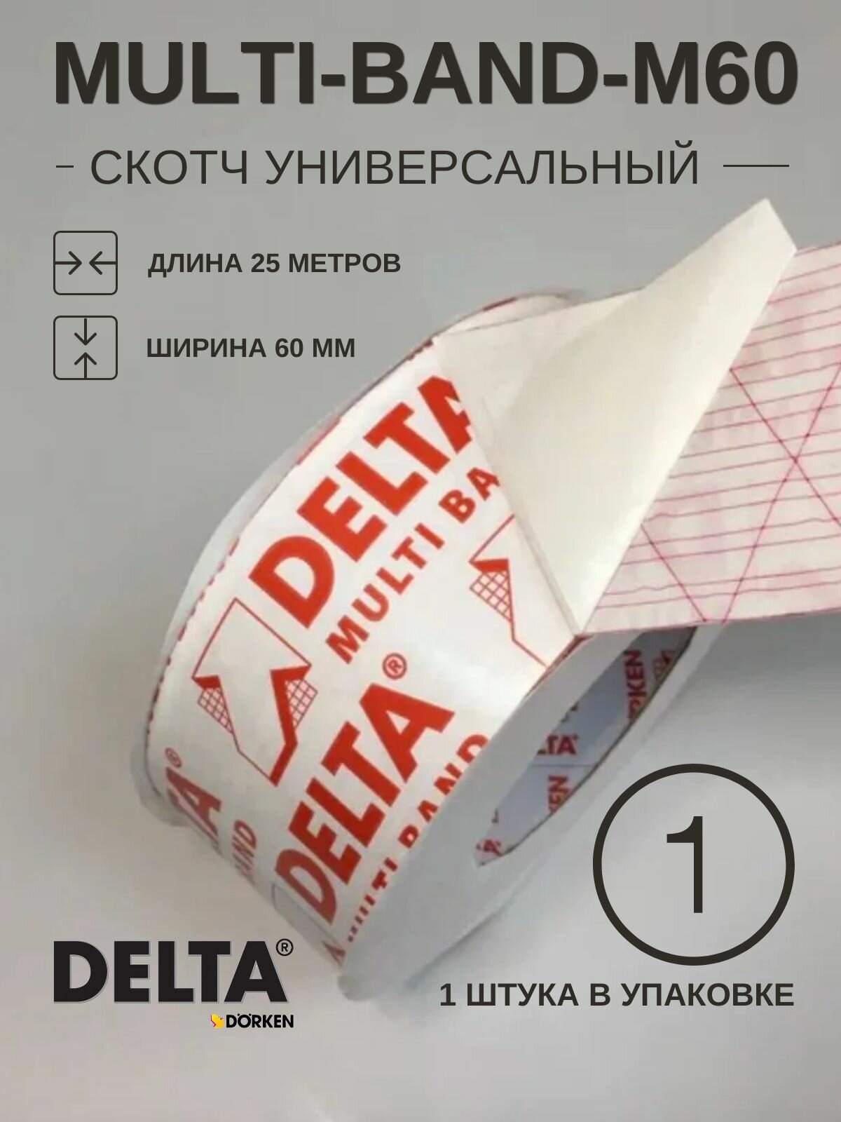 Delta Multi Band / Дельта Мульти Банд, скотч универсальный, 25 метров