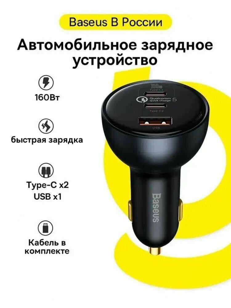 Автомобильное зарядное устройство Baseus 160 Вт QC 5,0 с кабелем 100w, быстрая зарядка PPS PD3.0 USB Type C