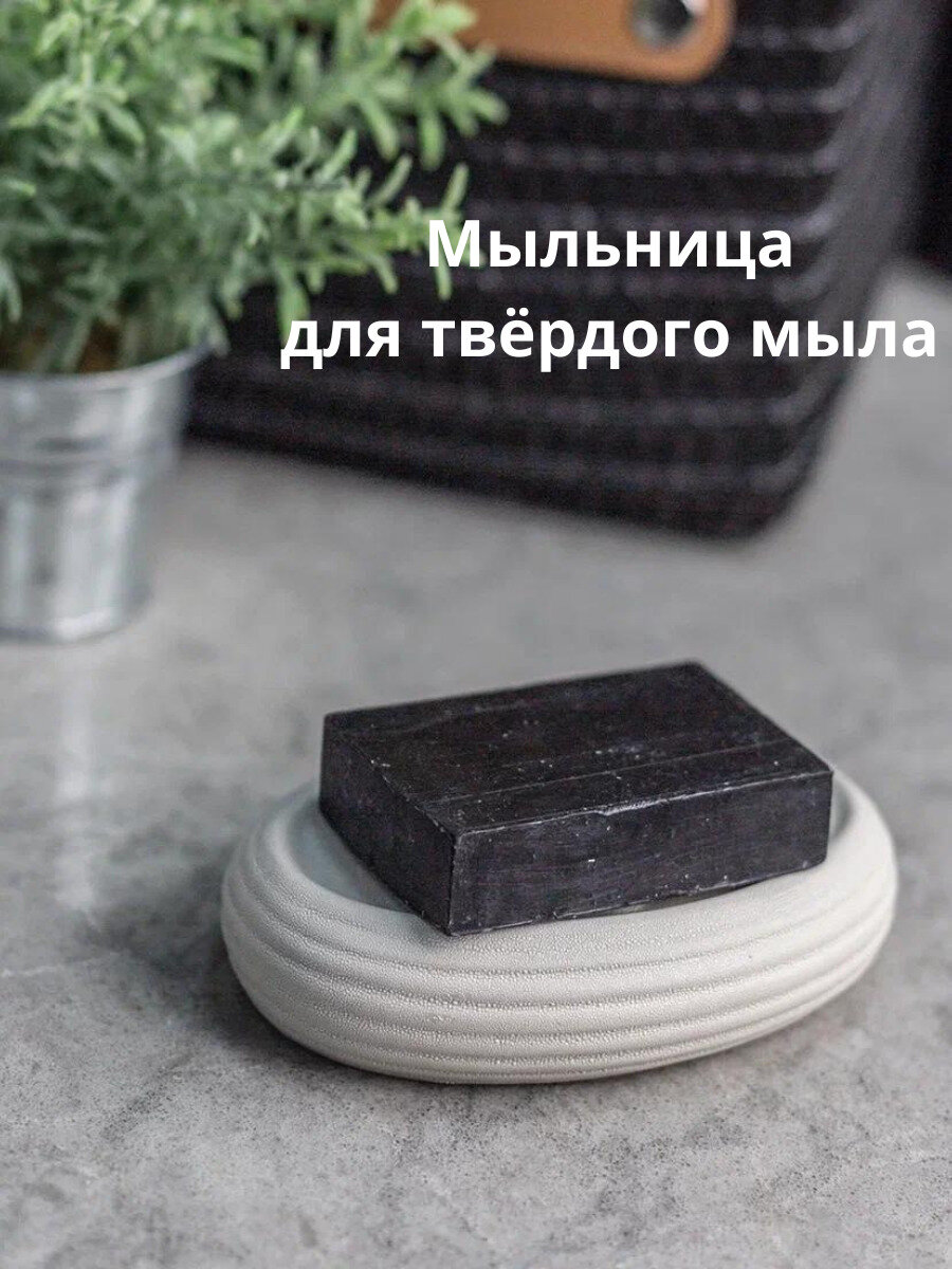 Мыльница настольная для ванной BATH PLUS керамика CAPPUCCINO