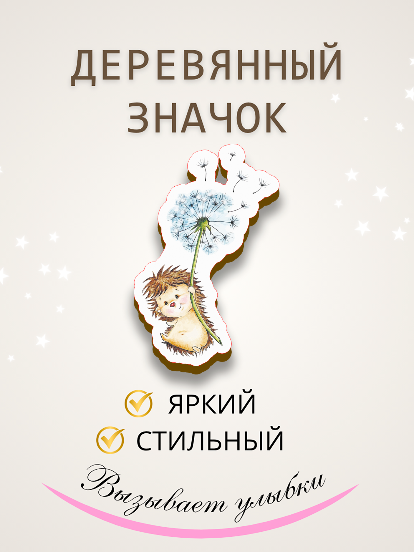 Значок Сочиняй мечты