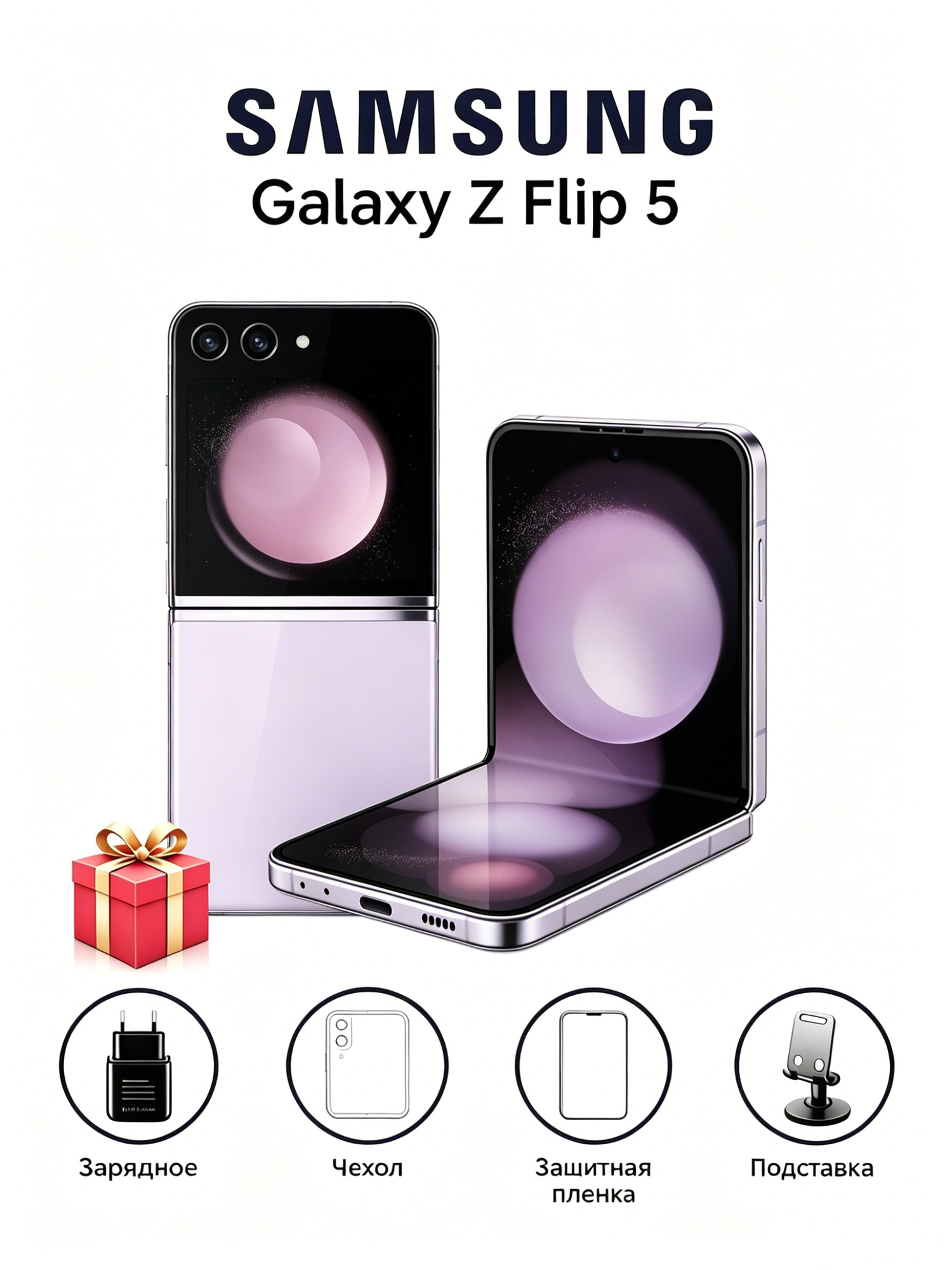 Cмартфон Samsung Galaxy Z Flip5 Складной 8/256 ГБ, nano SIM, фиолетовый