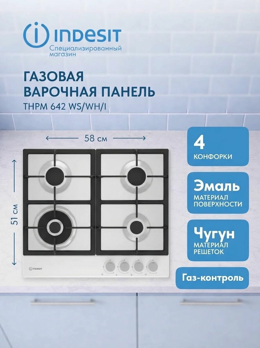 Gazovaya varochnaya panel indesit thpm 642 ws wh i 58 sm 4 konforki elektropodzhig gazkontrol belyy