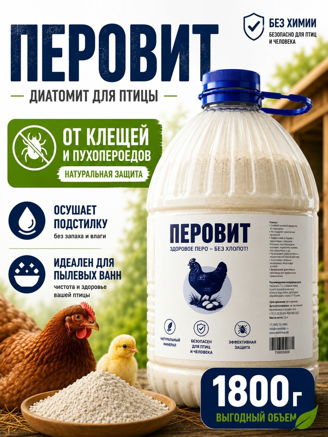 Средство от пероеда для кур-несушек, Перовит, 5 литров