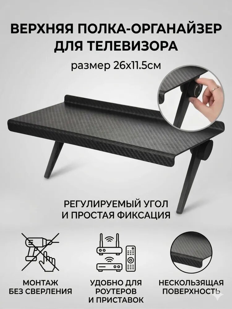 Полка для роутера На рейлинг, 26х2х11.5 см, 1 шт.