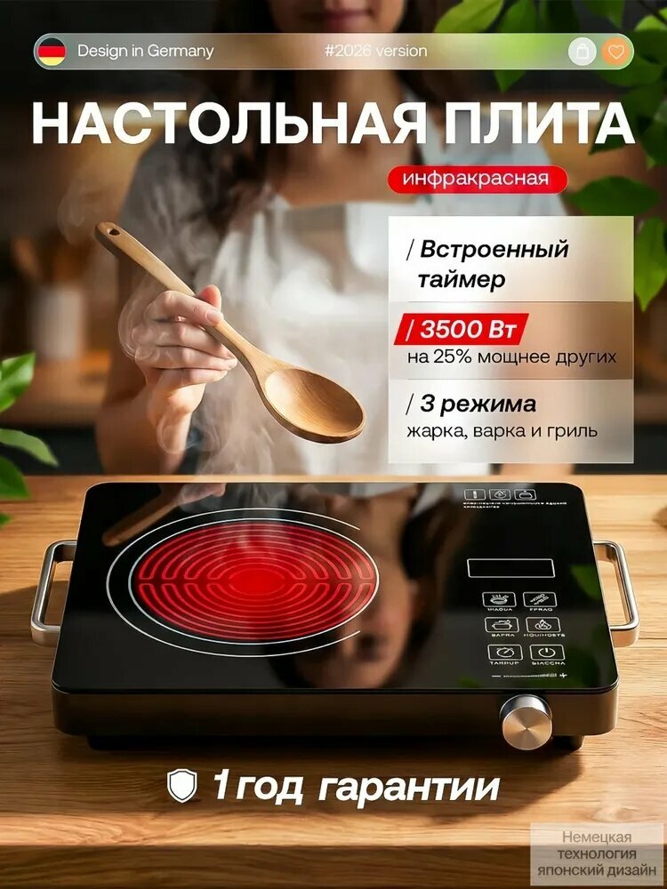Инфракрасная настольная плита 019db2e43baa75ba8b9497d2bbf6a33d, белый