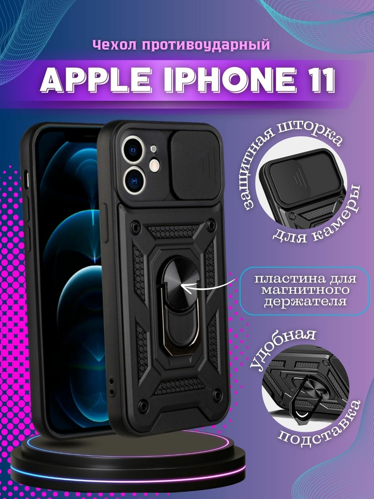 Чехол противоударный armors на Apple iPhone 11 / Айфон 11 с защитой камеры (Черный)