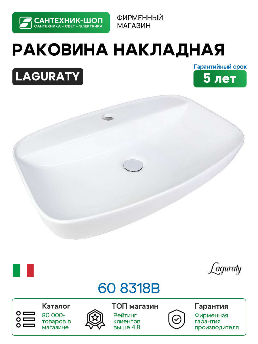 Раковина Laguraty 60 8318B Белая