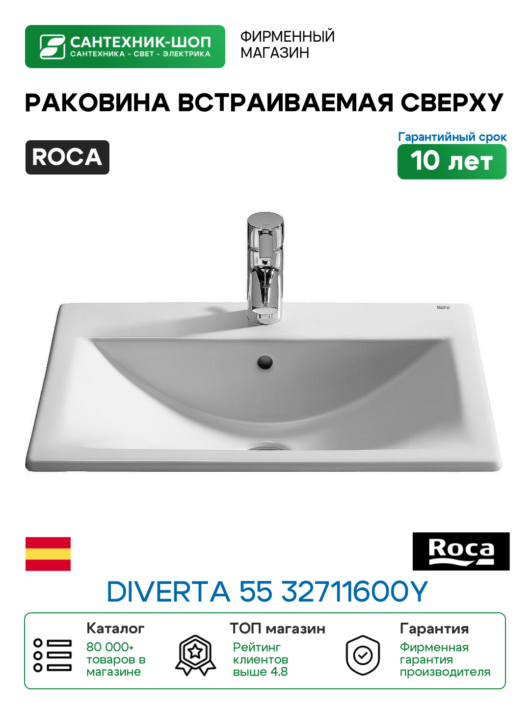 Раковина Roca Diverta 55 32711600Y Белая