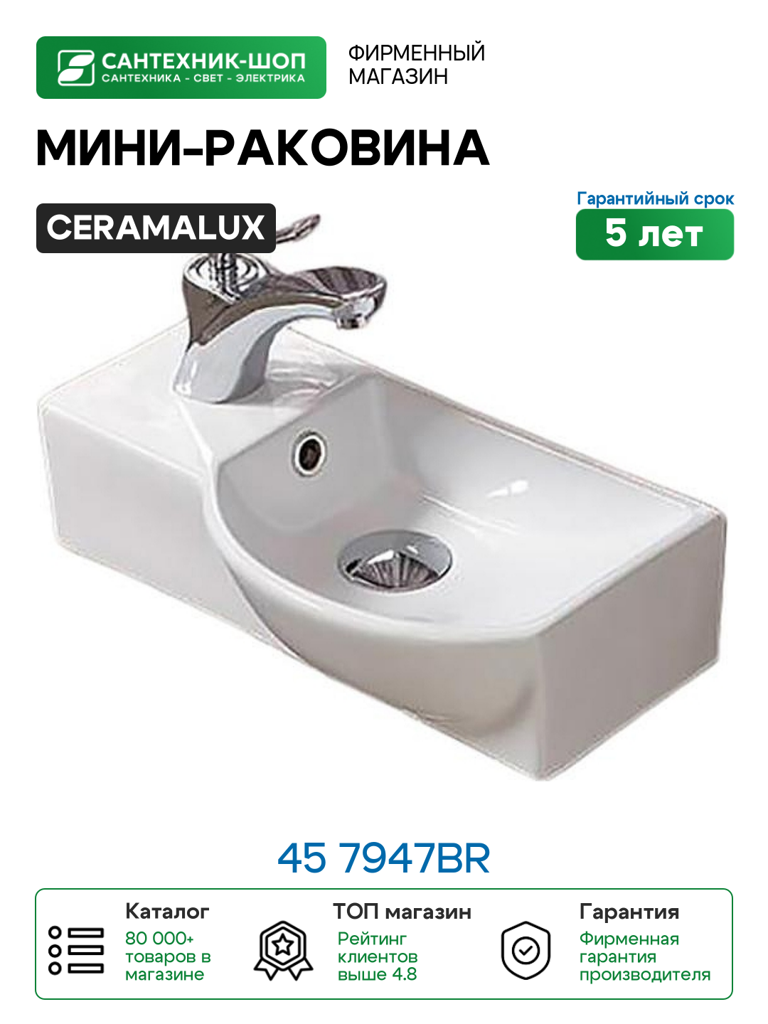 Раковина CeramaLux 45 7947BR Белая фаянс подвесная