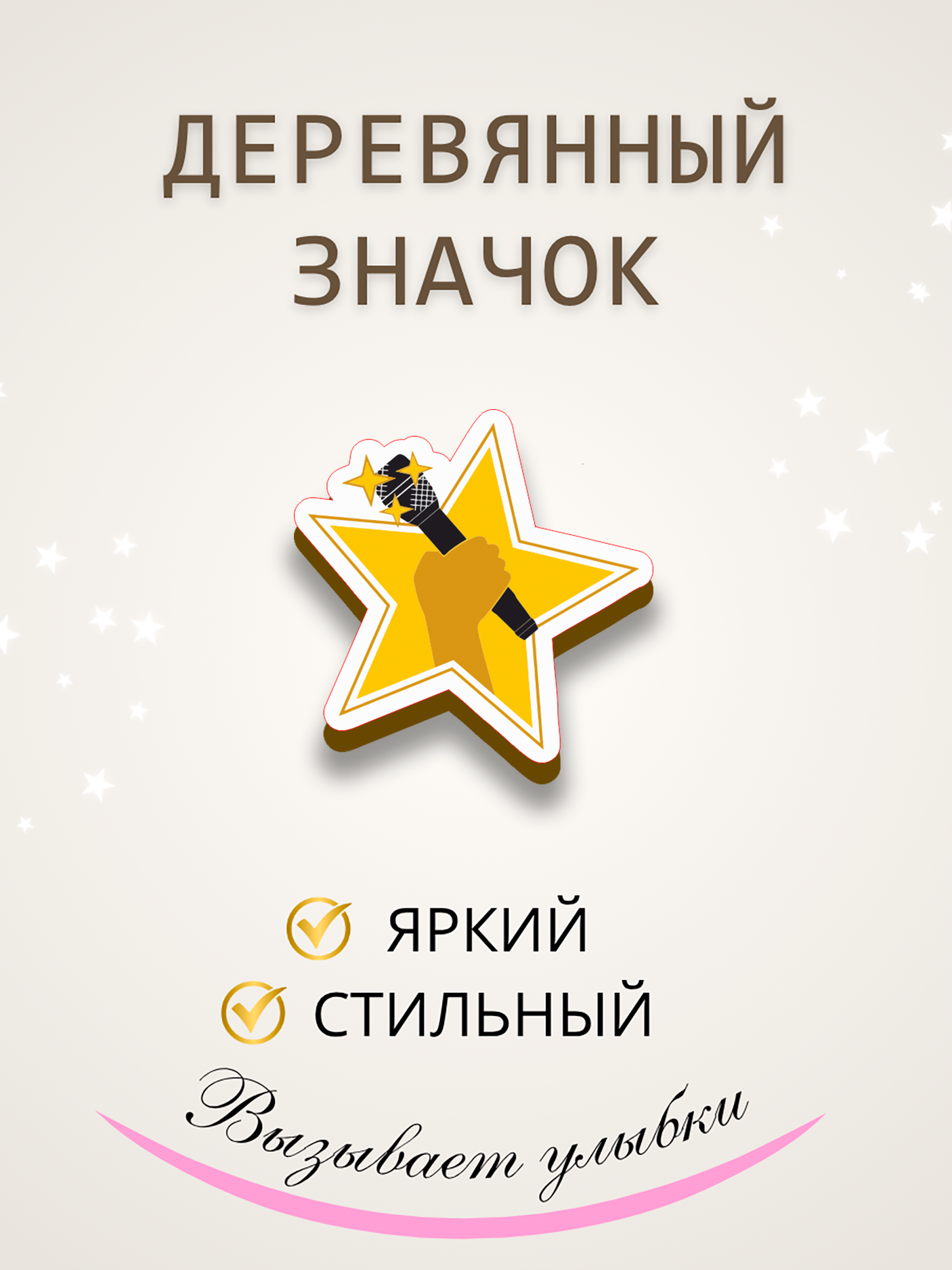 Значок Сочиняй мечты
