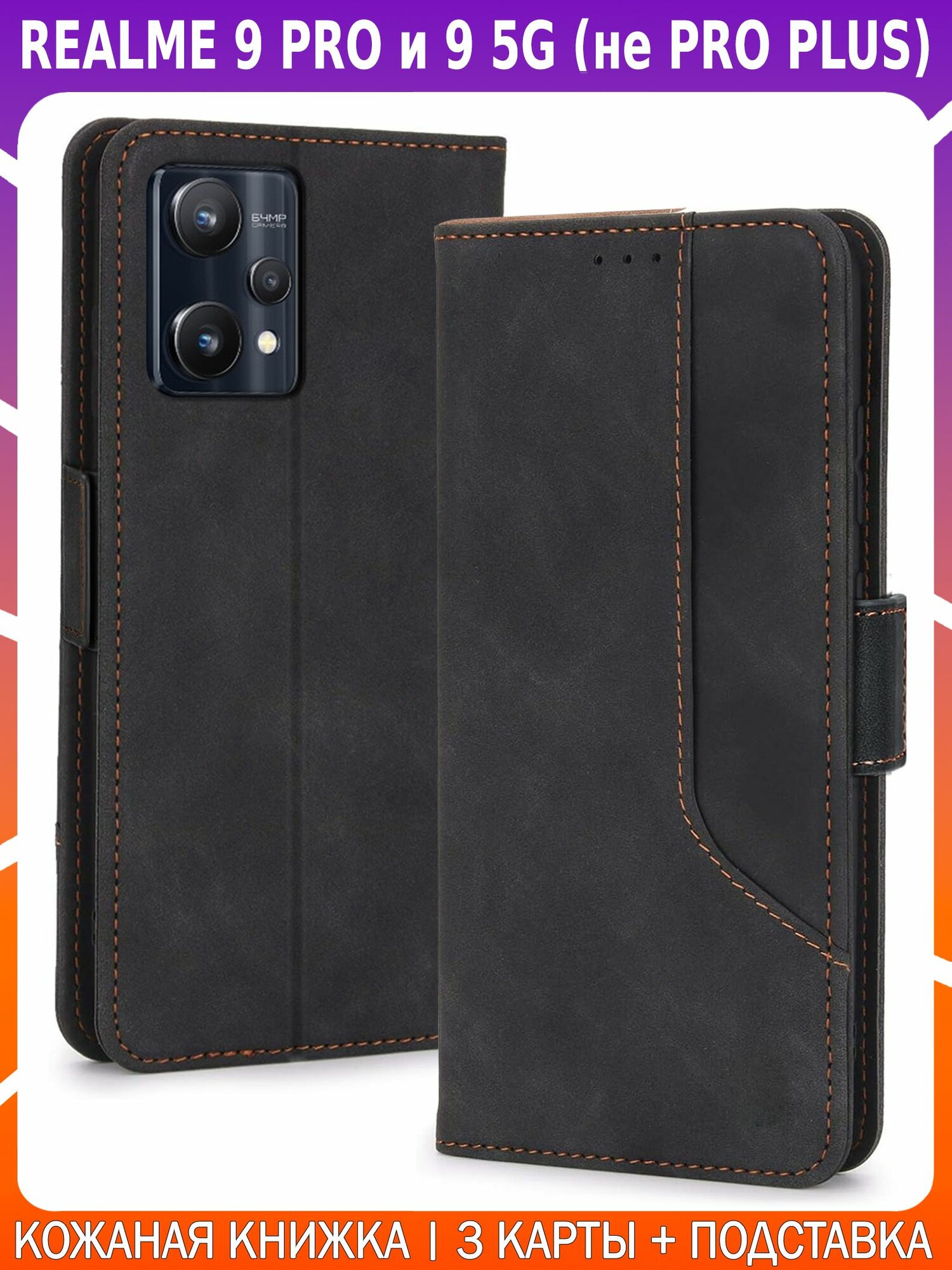 Чехол-книжка из кожи для REALME 9 PRO (не PLUS!) и REALME 9 5G с отделом-кошельком, 3 слотами для карт и подставкой