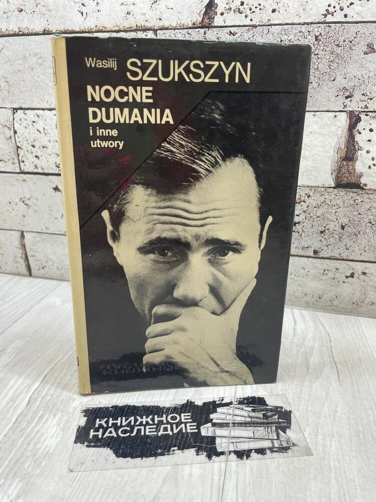 Szukszyn W. Nocne dumania i inne utwory. Прогресс 1981