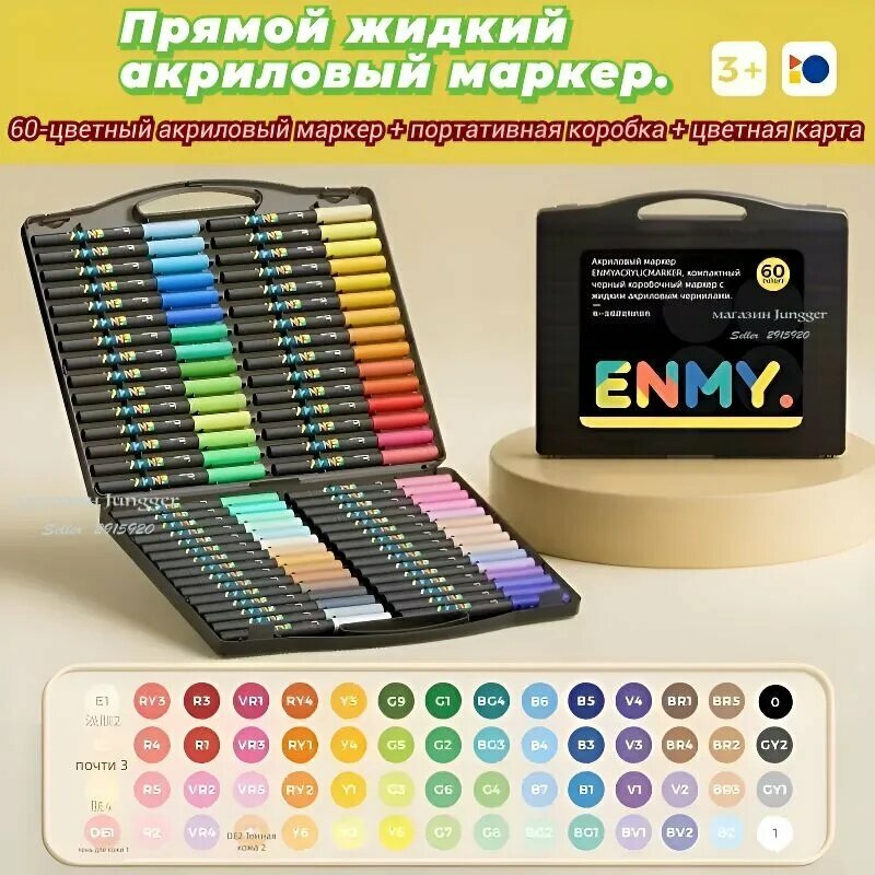 Маркер Акриловый, 60 шт. для граффити, для флипчарта