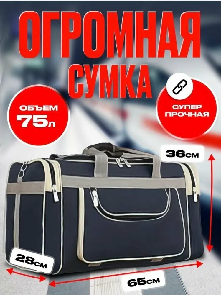 Мир товаров Сумка дорожная