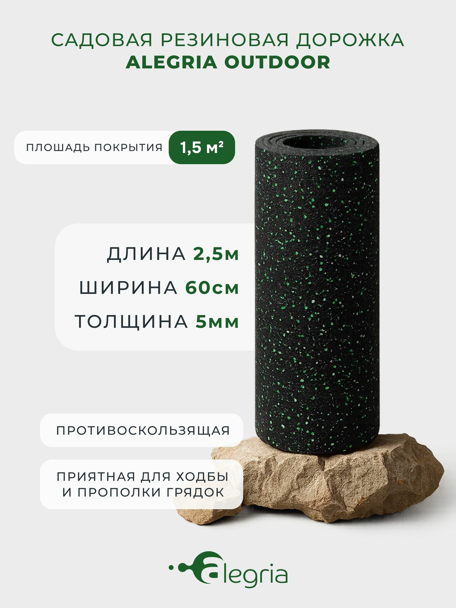 Тротуарная противоскользящая садовая дорожка Alegria Outdoor 2500х600х5 мм