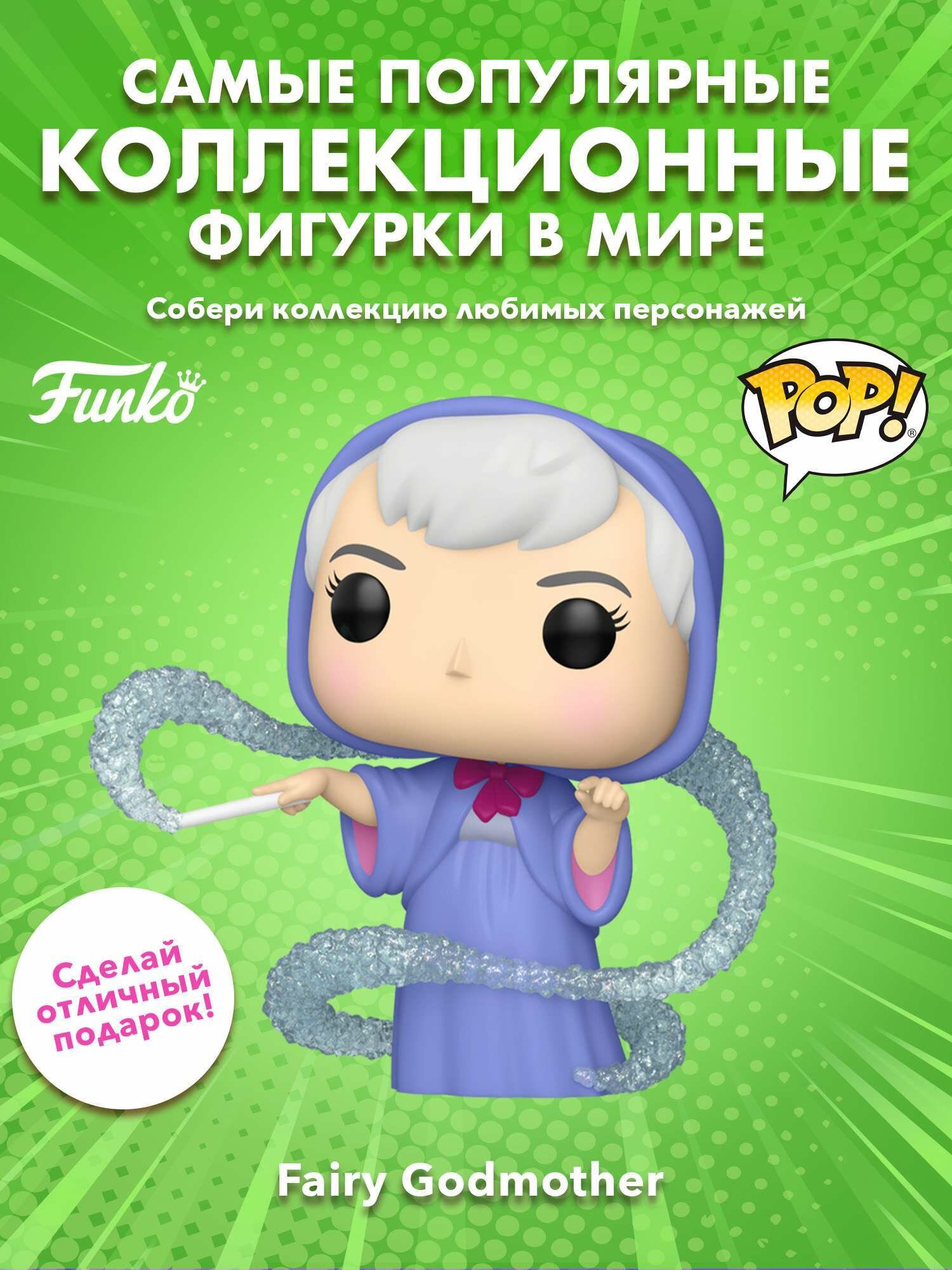Фигурка Funko POP! Disney Cinderella 75th Fairy Godmother (1543) 83457