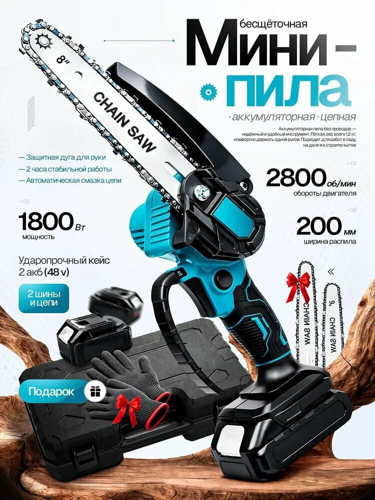 Пила аккумуляторная цепная, 6 + 8 дюймов, 2 цепи, 2 АКБ