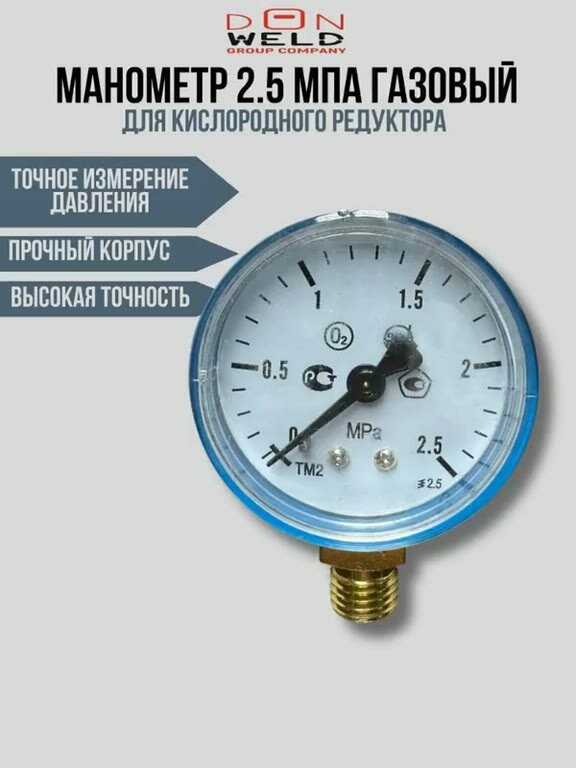 Манометр DonWeld, кислородный, 2,5 Мпа, цвет синий, 1 шт, 1 уп. — фото 1