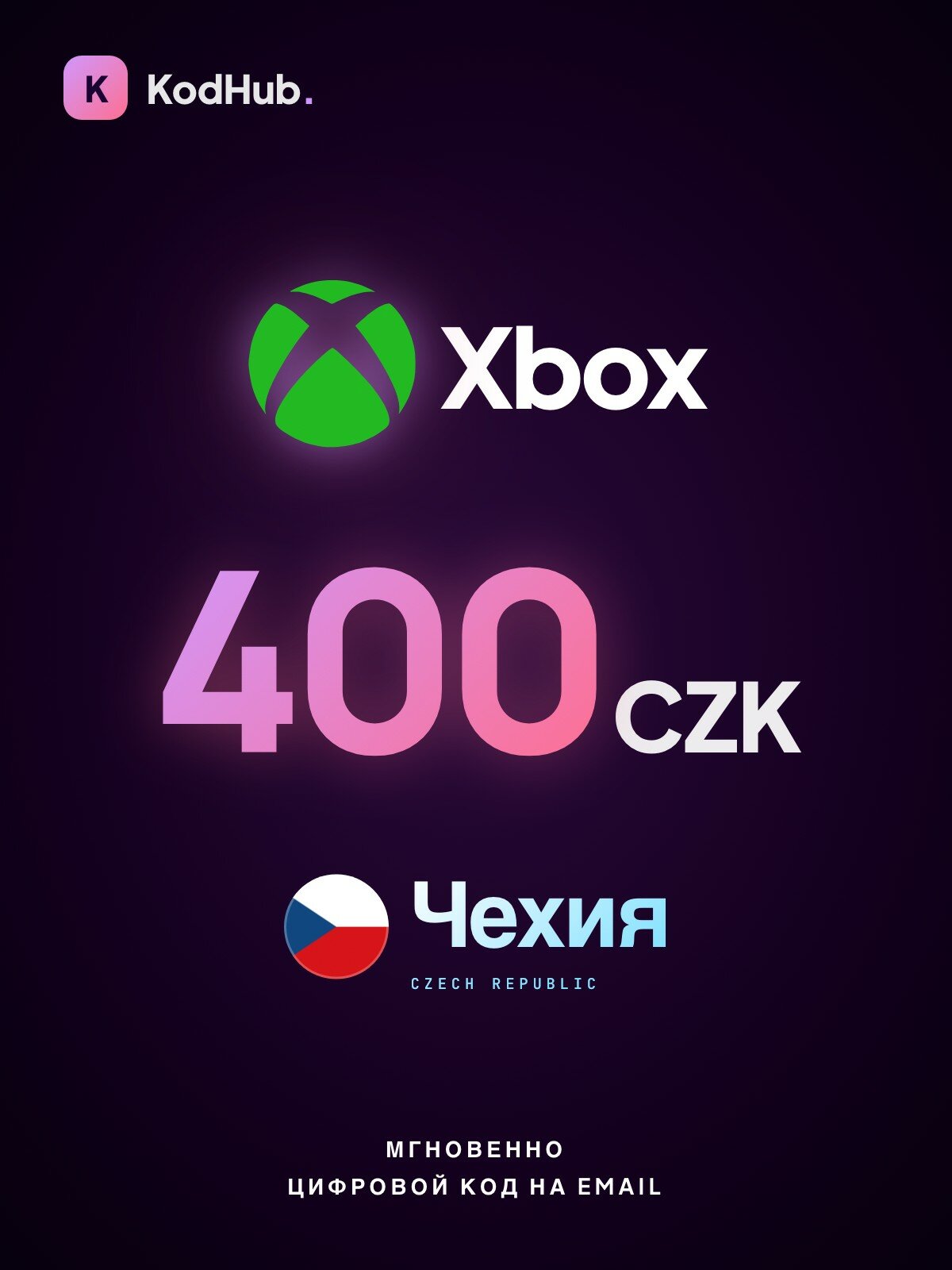 Подарочная карта Xbox Чехия 400 крон (CZK) | пополнение Xbox Live, Microsoft Store, Game Pass | Цифровой код