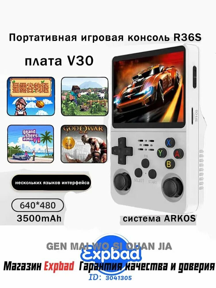 Игровая приставка R36S Ретро портативная консоль, Белый 64G 64 ГБ , розовый, Набор игр: Minecraft + Stardew Valley + GTA 3 + PSP