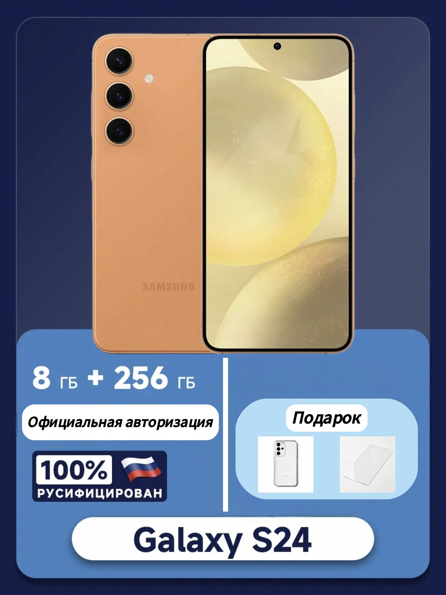 Официальный оригинальный смартфон Samsung S24 8/256 ГБ, Одна SIM-карта, sandstone orange