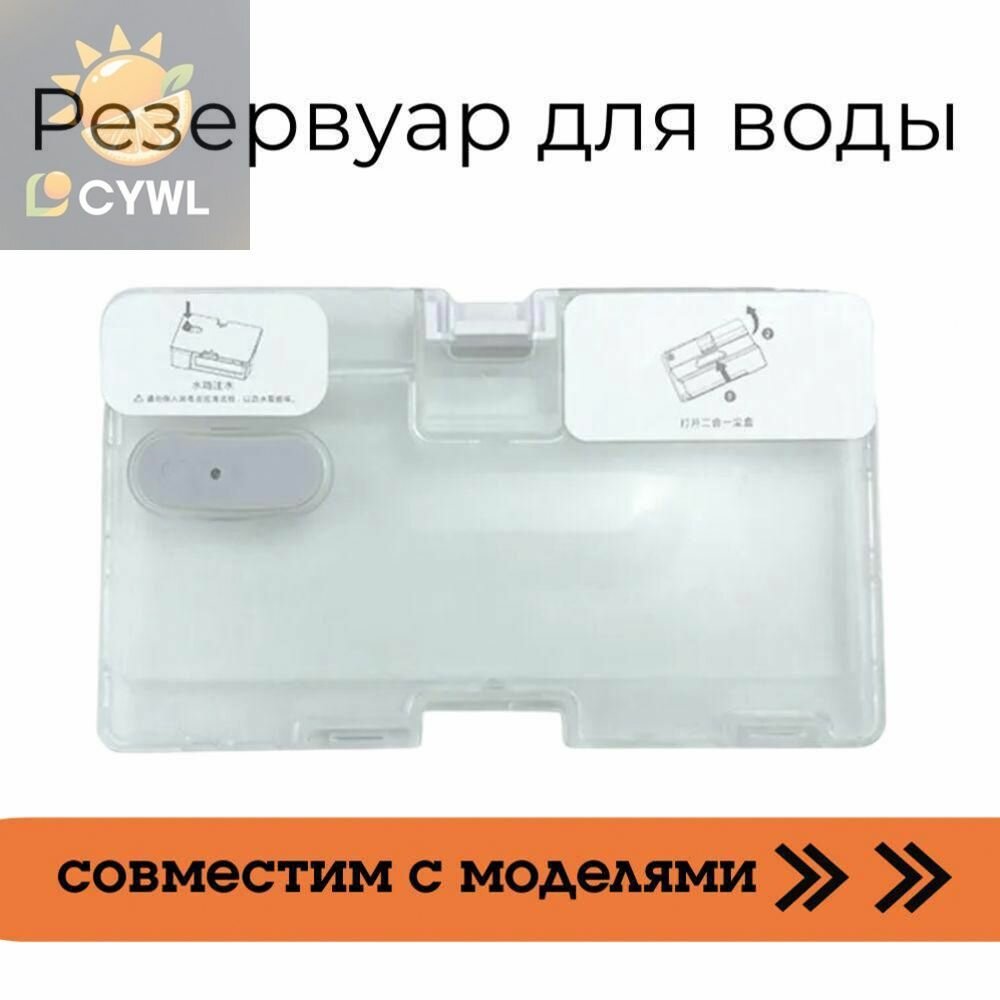 Аксессуар для робота-пылесоса