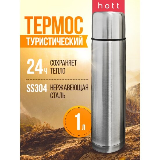 Термос Getactive hott 1000ml silver (SL-100ZF-S)