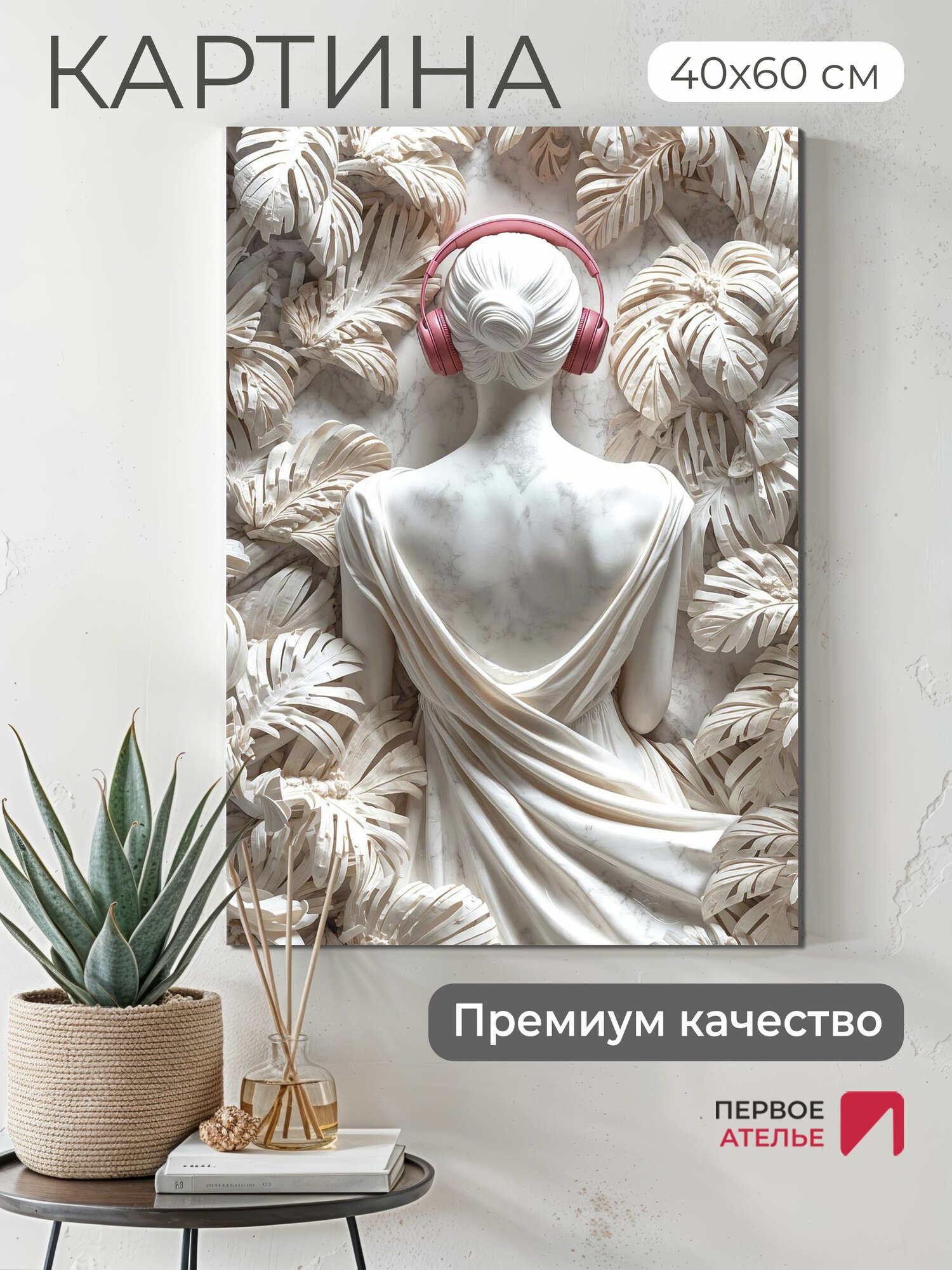 Картина на стену для интерьера "Девушка в наушниках барельеф" 40х60 см (ШхВ), картина 3д интерьерная на холсте от Первое ателье