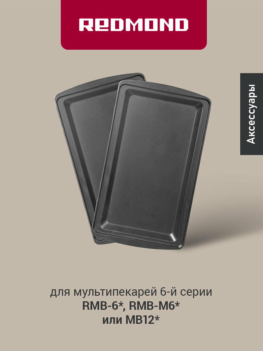 Панель "Пицца" для мультипекаря REDMOND (форма для пиццы и пирогов) RAMB-16