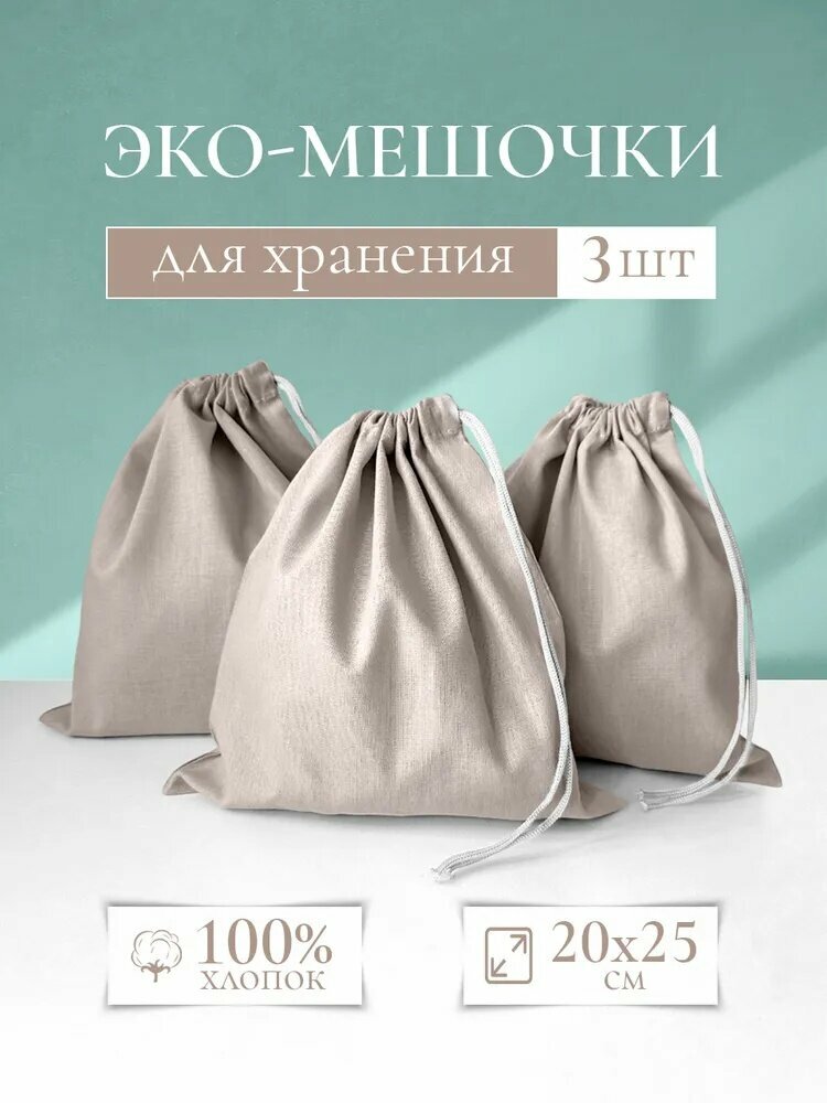 Мешок для хранения