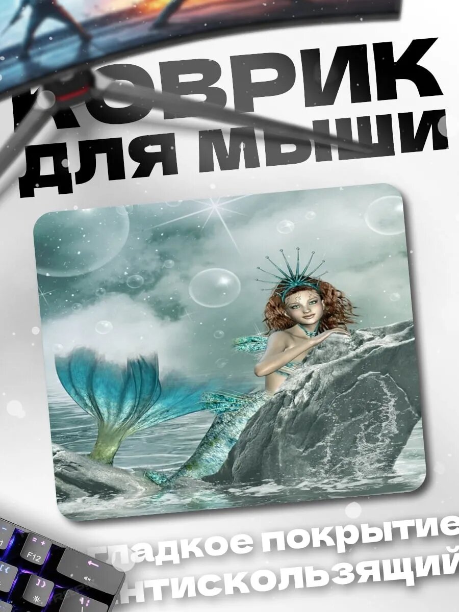 Коврик для мыши Русалка на камне