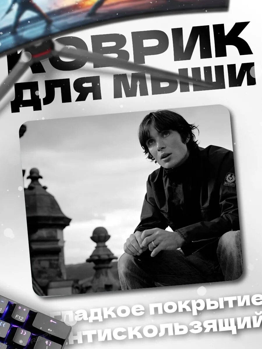 Коврик для мыши мужчина курит
