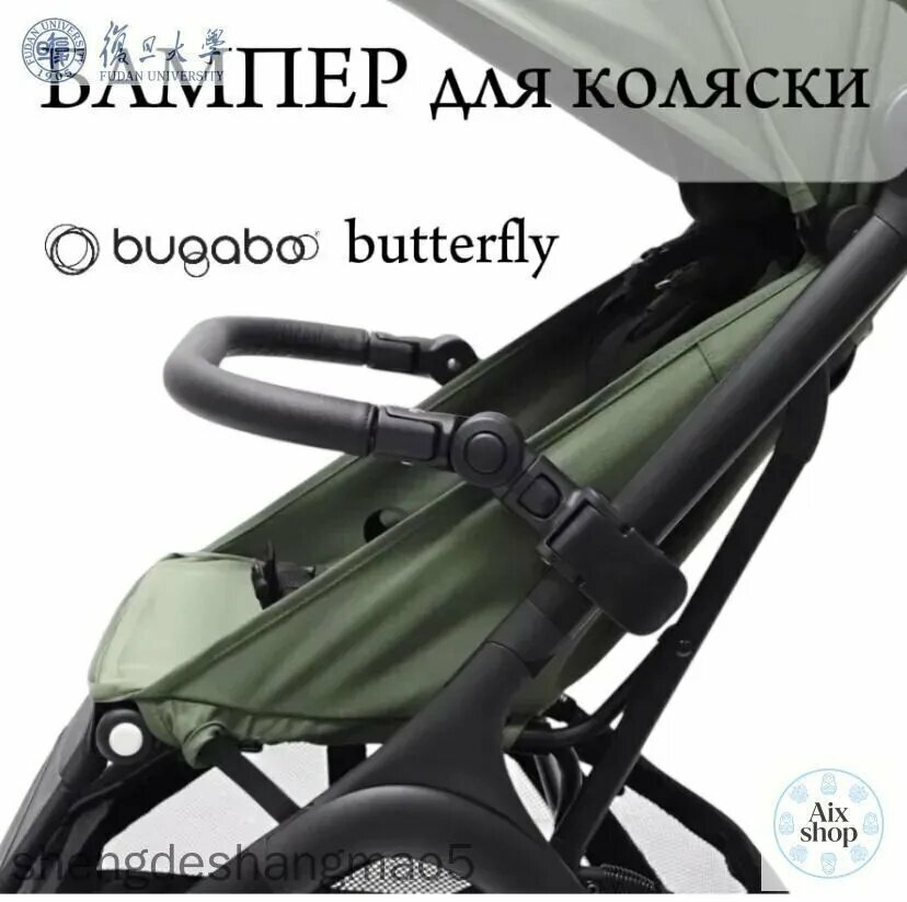 Бампер быстросъемный для Bugaboo butterfly
