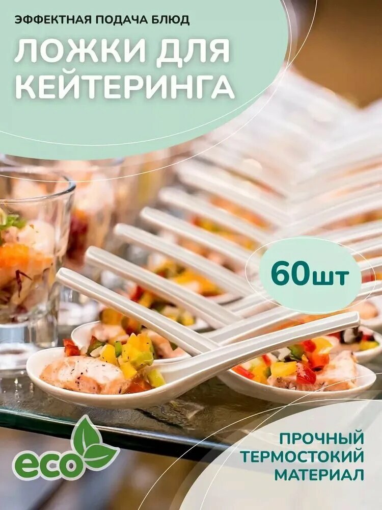 Ложка кулинарная, 11 см, 60 предм.