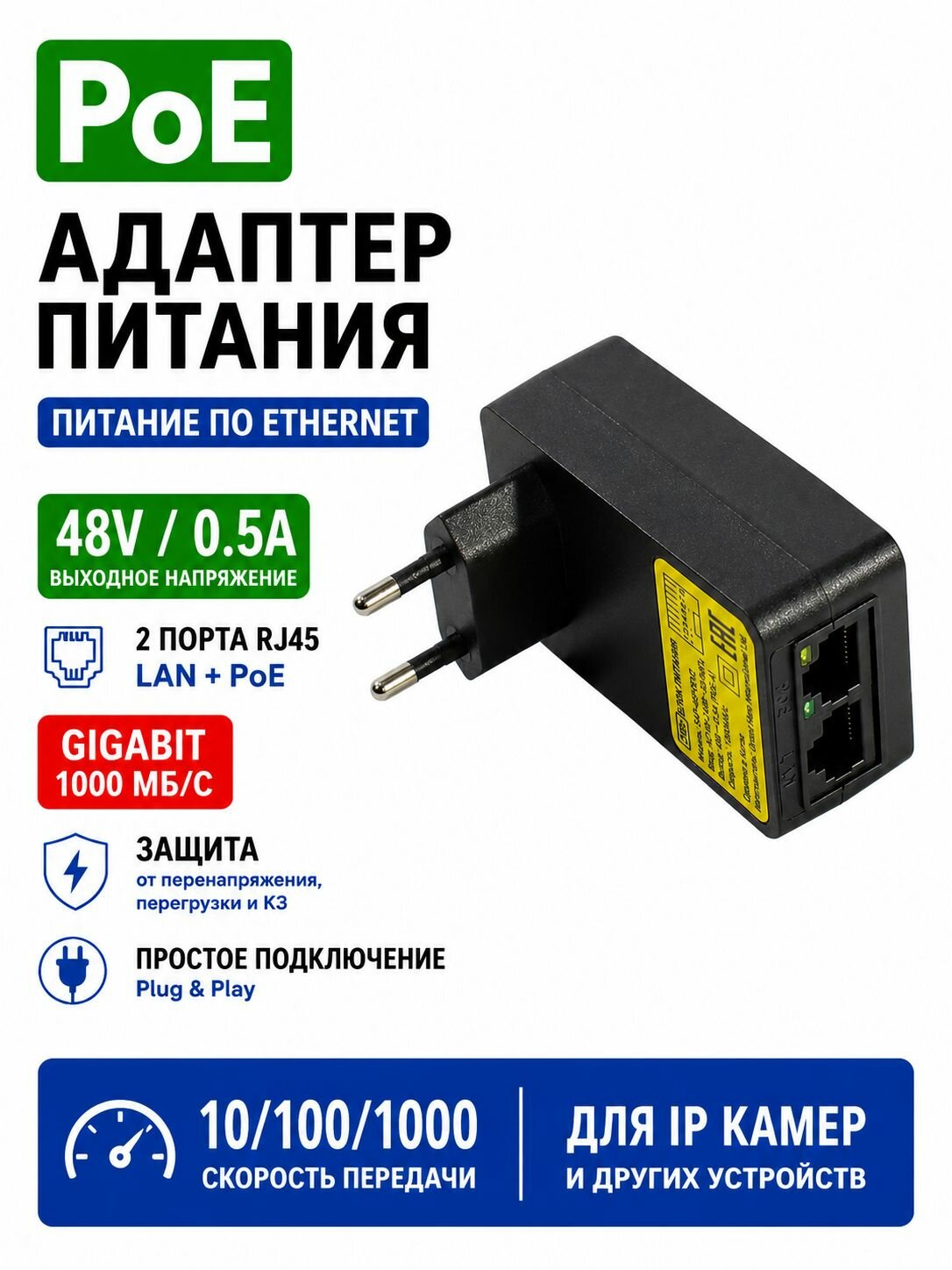 PoE инжектор ORIENT SAP-48POEV2, Gigabit 1000 Мбит/с, 48В 0.5А 24Вт, адаптер питания PoE для IP-камер и сетевого оборудования