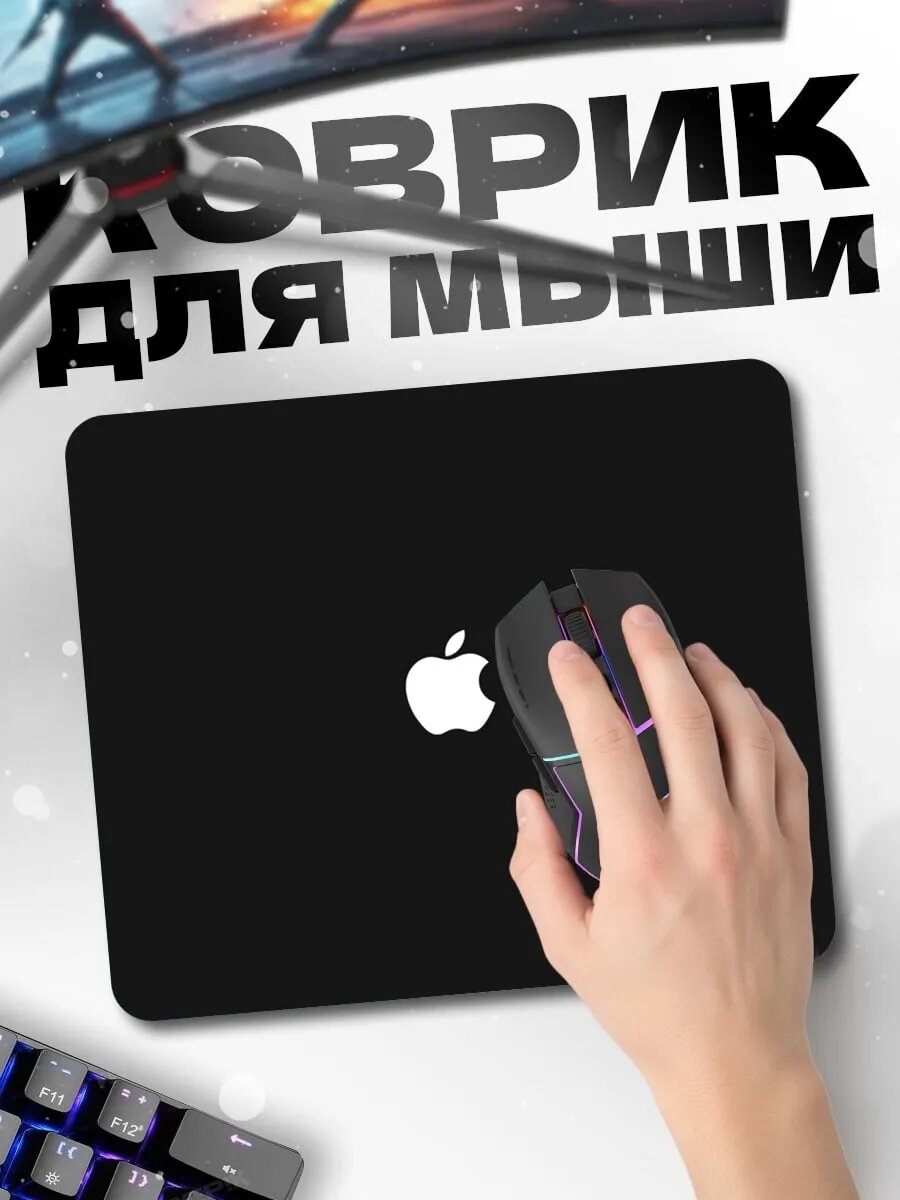 Коврик для мыши Логотип Apple — фото 1