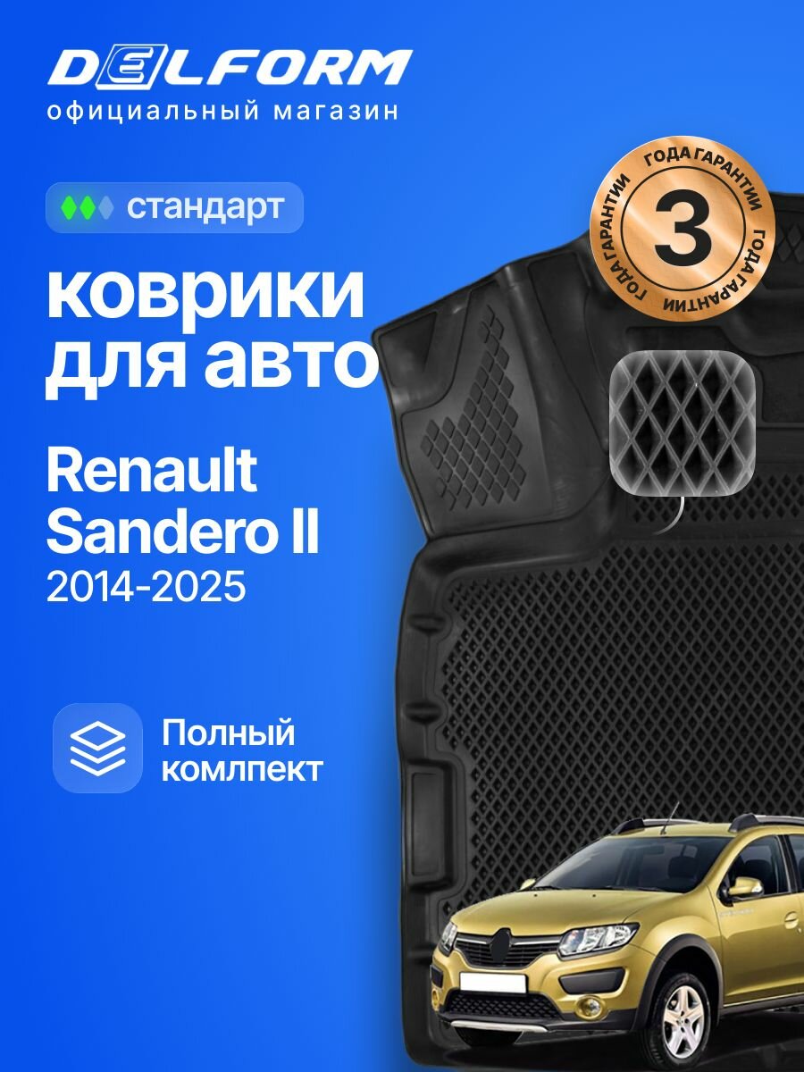 Коврики для автомобиля Рено Сандеро 2 (2014-), Renault с бортиками, эва, eva