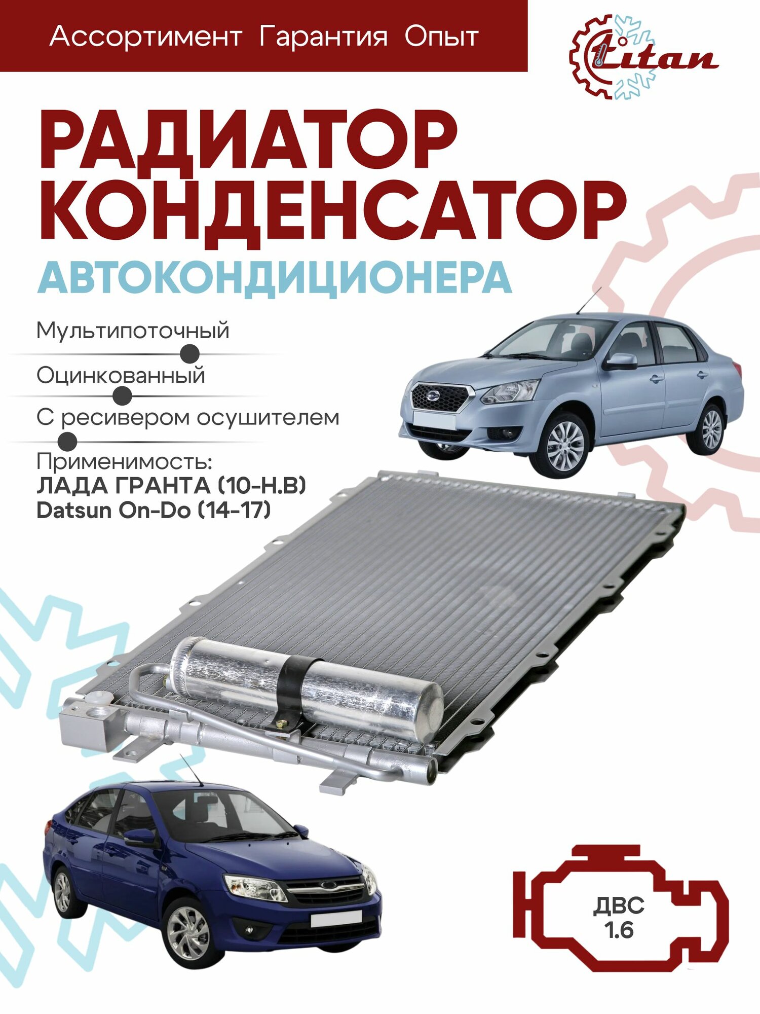 Радиатор автокондиционера Лада Гранта конденсатор TITAN