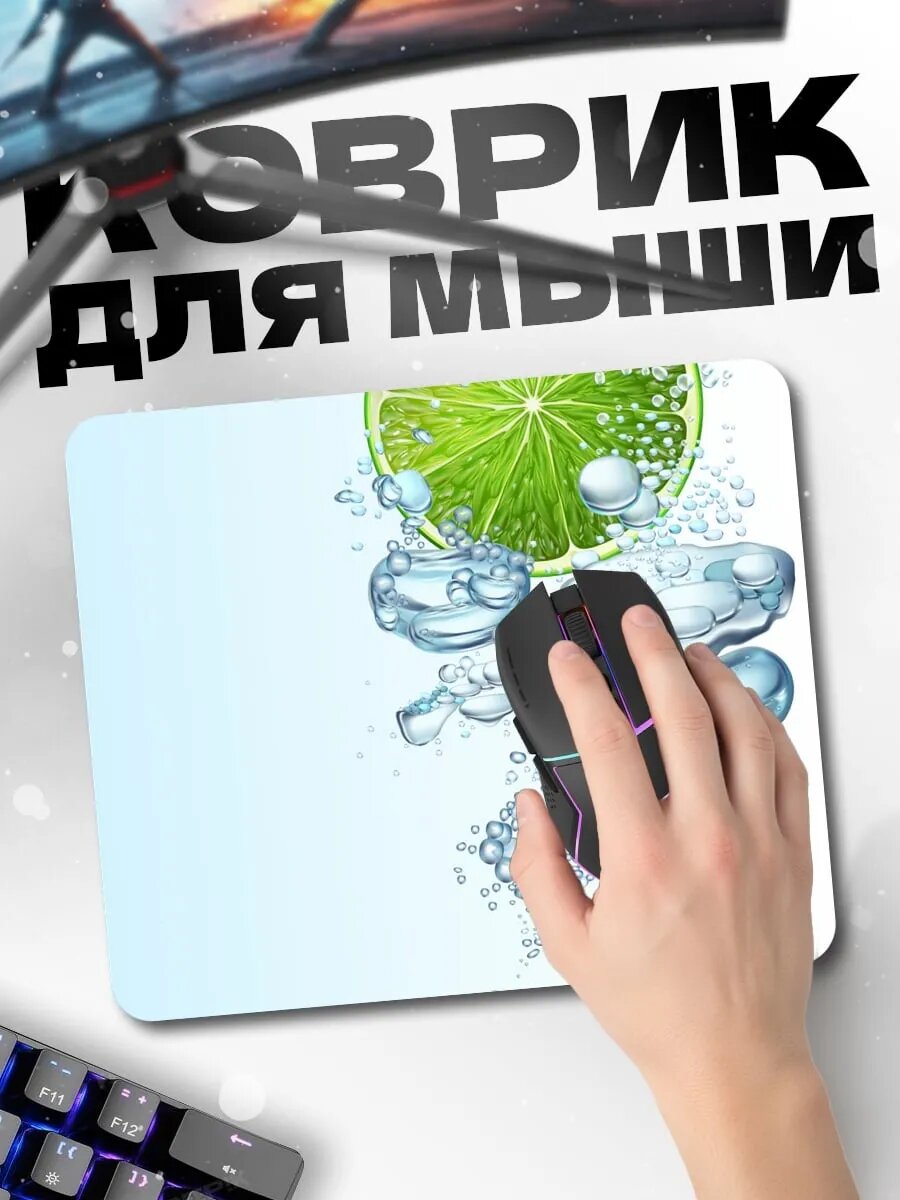 Коврик для мыши Лайм в воде — фото 1