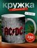 Кружка ACDC 23,